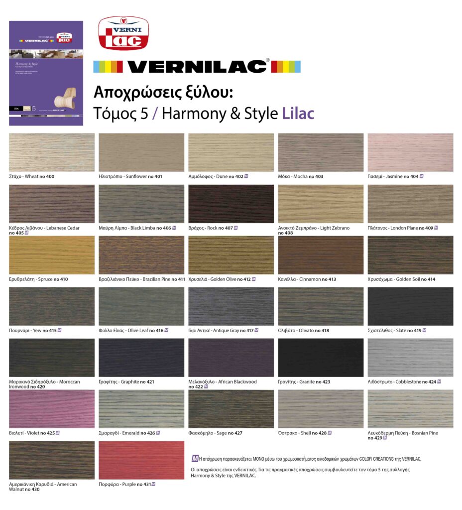 Χρωματολόγιο Ξύλου, Vernilac HARMONY AND STYLE, Τόμος 5 | e-diy.gr